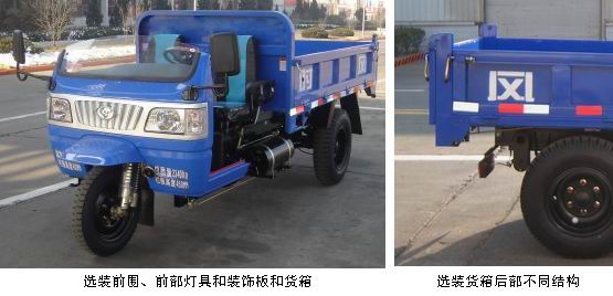 时风_7YP-1750DB1_自卸三轮汽车_汽车公告_商车网