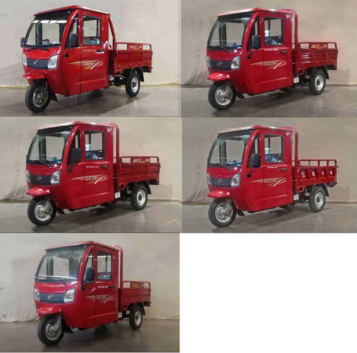 五星_WX150ZH-23E_正三轮摩托车_汽车公告_商车网